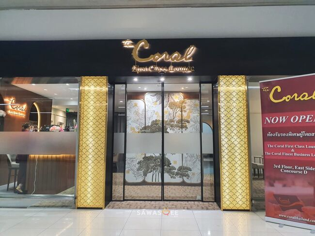พักผ่อนสุดหรูก่อนออกเดินทางกับ The Coral Lounge First Class และ Finest Business Class Lounge ท่า ...