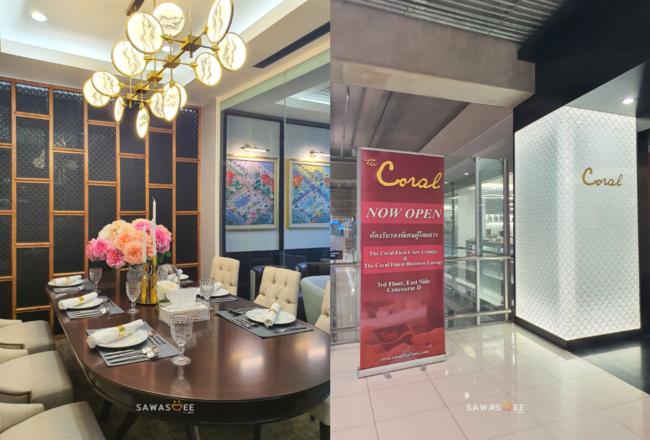 พักผ่อนสุดหรูก่อนออกเดินทางกับ The Coral Lounge First Class และ Finest Business Class Lounge ท่า ...